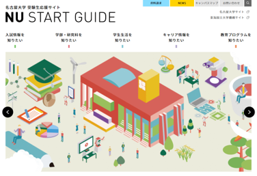 入試情報を知りたい | 名古屋大学 受験生応援サイト | NU START GUIDE